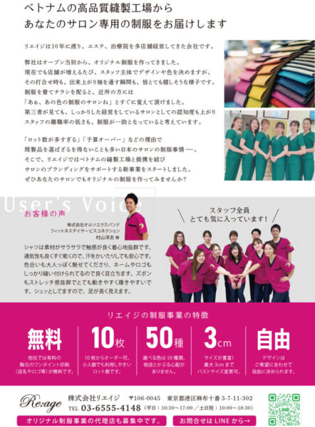 新事業の制服オーダー事業もはじまりました！ | 【公式】Re:age │ 肌で飲む漢方「トーンヌール」